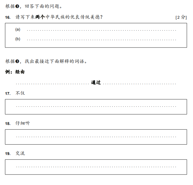 Unraveling the Reading Section of IB Chinese B