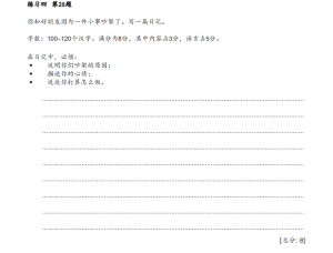 Master IGCSE Chinese Writing:A Guide to the 2022 CAIE Exam