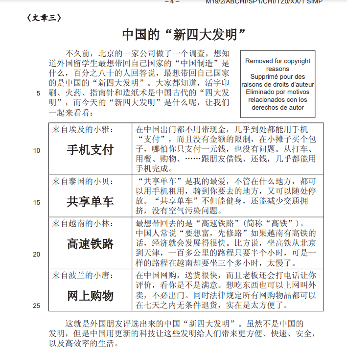 IB Mandarin B Reading Comprehension Based on Exam of 2019