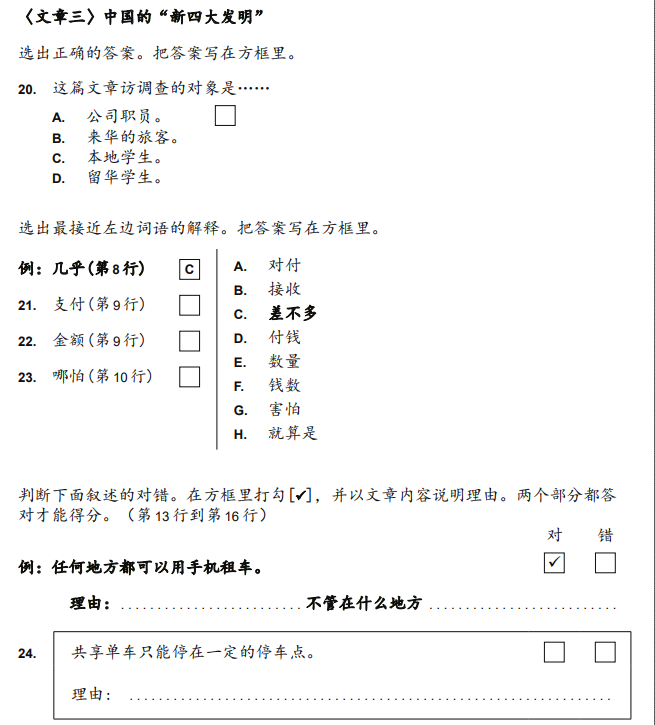 IB Mandarin B Reading Comprehension Based on Exam of 2019