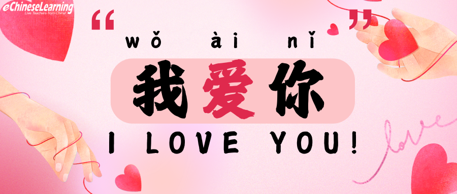How to Express Your Love and Romance in Chinese