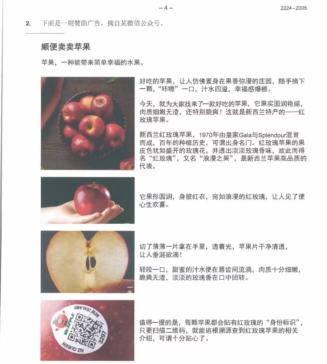 Ib中文a广告文本中图片与文字的作用 以24年真题为例(二) |echineselearning在线一对一ib中文辅导