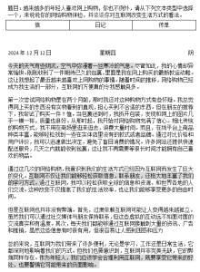 How to Learn from Writing Samples for IB Chinese B Exam