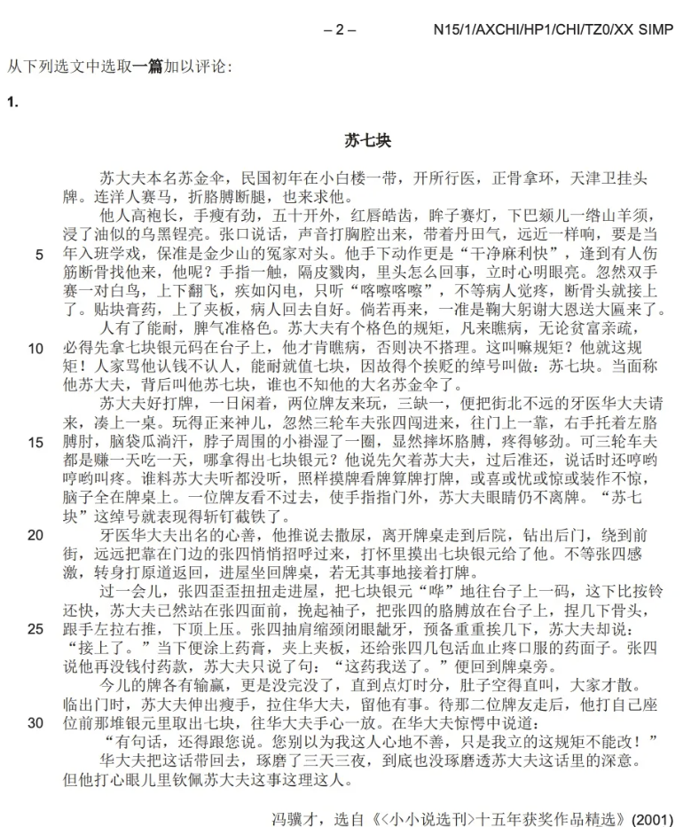 IB中文Paper1: 手把手带你学懂小说文本分析写作思路 |eChineseLearning在线中文